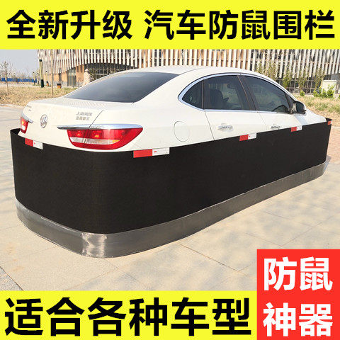 Car anti-mouse fence baffle Car engine compartment protection anti ...