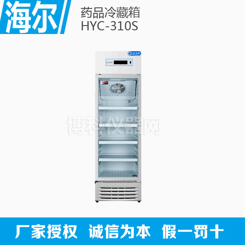 Haier/海尔 HYC-310药品冷藏箱 2~8阴凉柜 医用保存箱 立式冰箱