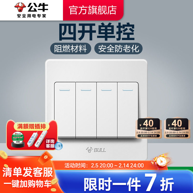 Bull g07 white four-gang single-pole switch: a new choice for home ...