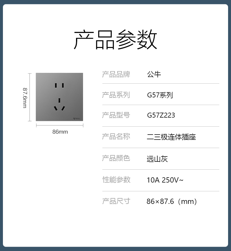 公牛G57蝶翼超薄开关插座五孔插座16a面板86型usb暗装家用远山灰-阿里巴巴