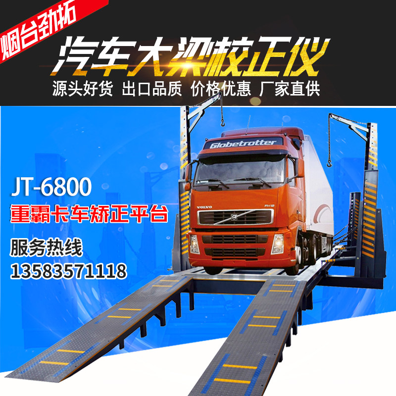 [USD 1477.14] Large Car Girder Correction Instrument Truck Large Truck ...