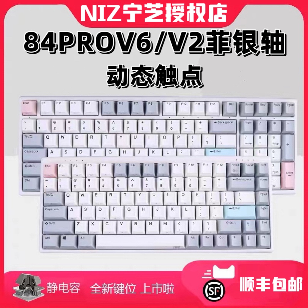 宁芝NIZ84PROV2V6X99电竞赛事级静电容键盘8000hz 1ms响应RT可调