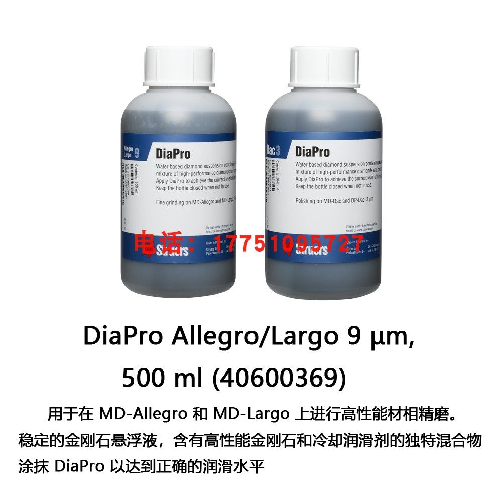 STRUERS司特尔 DiaPro系列 金刚石悬浮液Allegro/Largo 40600369