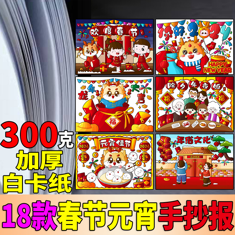 2024年龙年元宵春节快乐儿童画模板绘画节8K半成品学生4K手抄报A4-Taobao