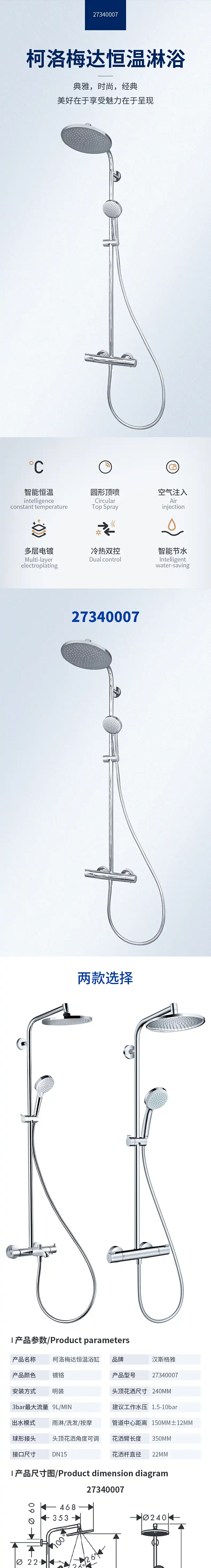 汉斯格雅 27340007/26177007柯洛梅达240花洒沐浴双花洒恒温龙头