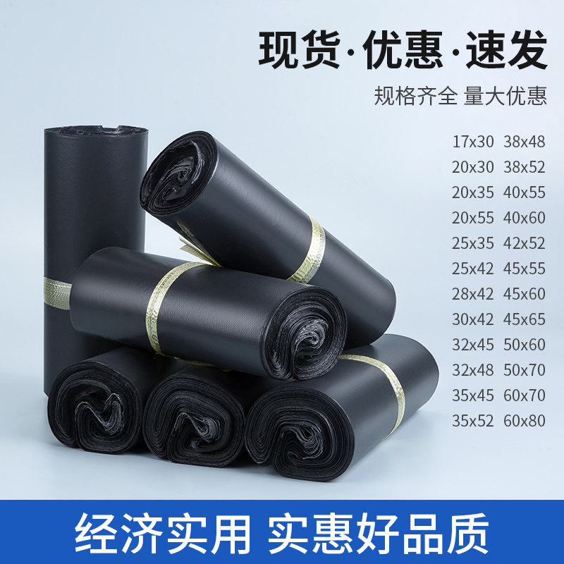 快递袋子怎么选？加厚黑色物流防水袋全解析🔍-快递专用包装袋-淘宝好物网