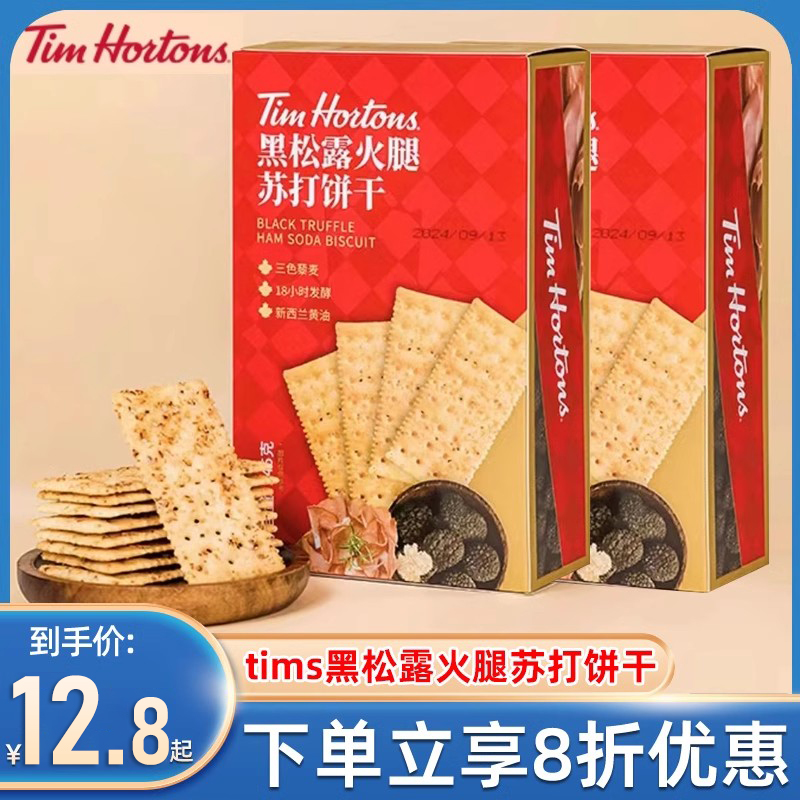 tims黑松露火腿苏打饼干藜麦奇亚籽咸味无蔗糖好吃薄脆小零食早餐