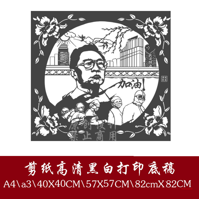 Fight against the epidemic high-definition paper-cut black and white ...