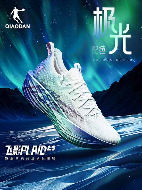 Jordan Feiying plaid1.5 professional marathon full-length carbon plate ...