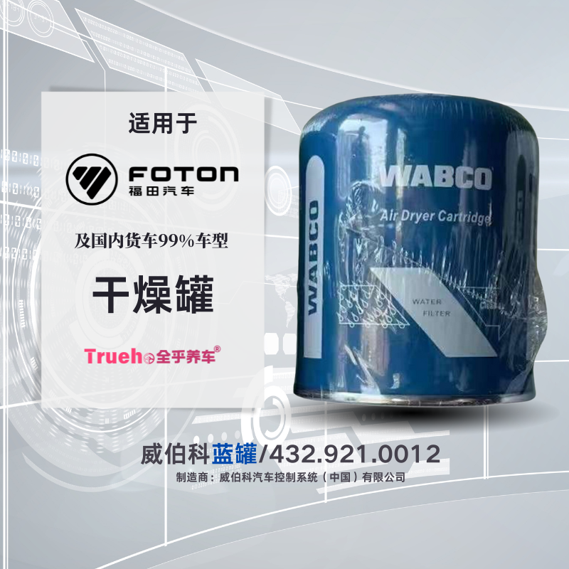 Wabco blue can drier: the truck driver's best friend, fully compatible ...