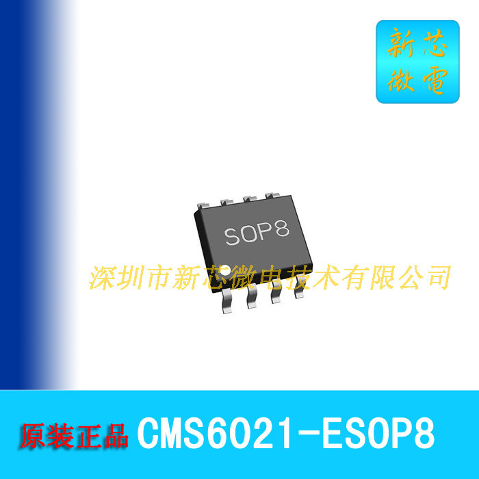 CMS6021 ESOP8脚中微BLDC无刷直流电机配套双电源芯片12V+5V输出