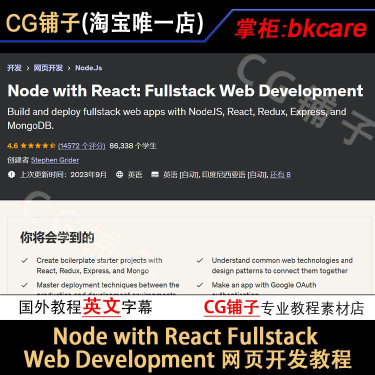 Node with React Fullstack Web Development 網頁開發影片附素材-Taobao