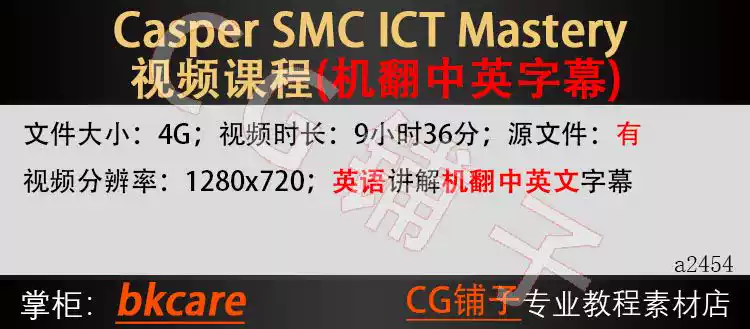 SMC ICT Mastery 職業培訓課程 Casper錄播教學 電子商務與互聯網營運技能提升課程
