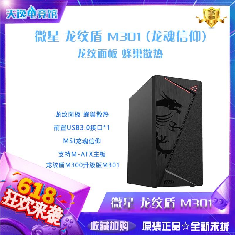 [USD 36.04] Microstar MSI Dragon Pattern Shield M301 M300 Supports Matx ...
