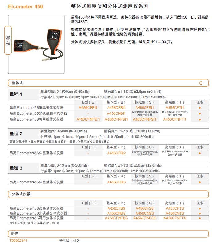 Elcometer易高A456CFBS+T456CF1S油漆膜厚計 鍍鋅塗層測厚儀基本