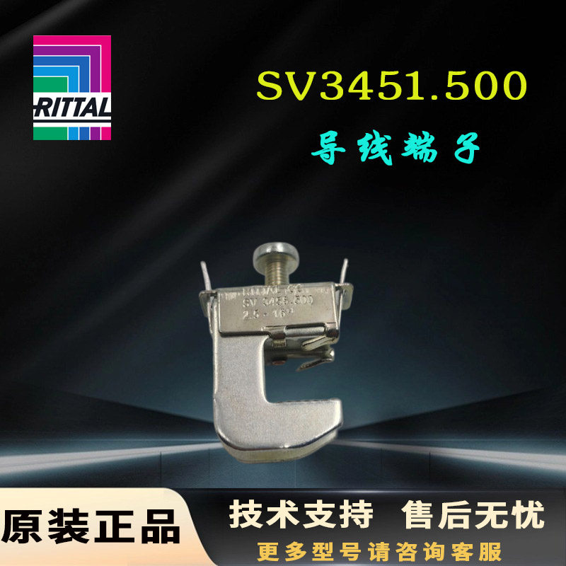 原装威图Rittal导线端子SV3451.500接线端子3451500 2.5-16平
