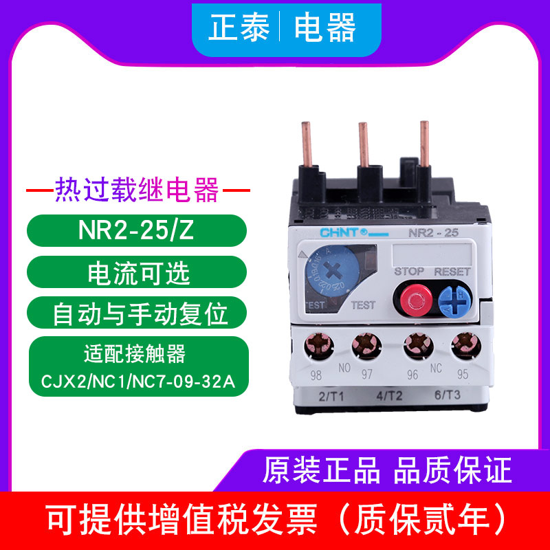CHINT Thermal Overload Relay NR2-25 Z 2 5A 4A 6A 8A 10A 13A 18A 25A