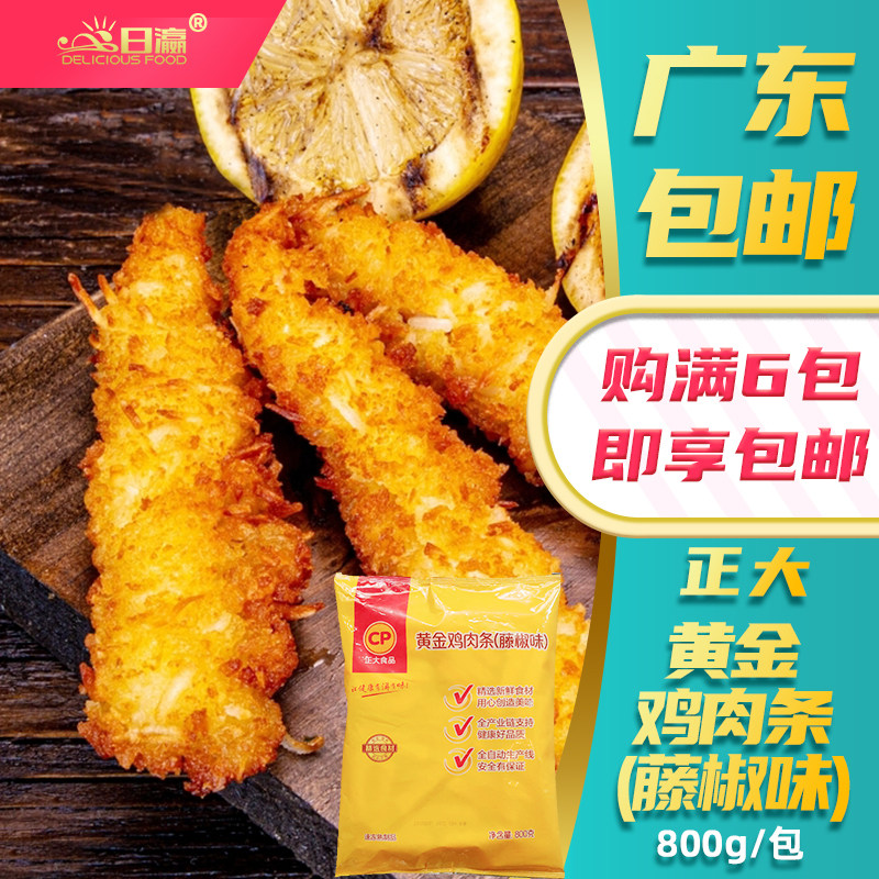 Zhengda Vine Pepper golden chicken strips 800g fried chicken fillet ...