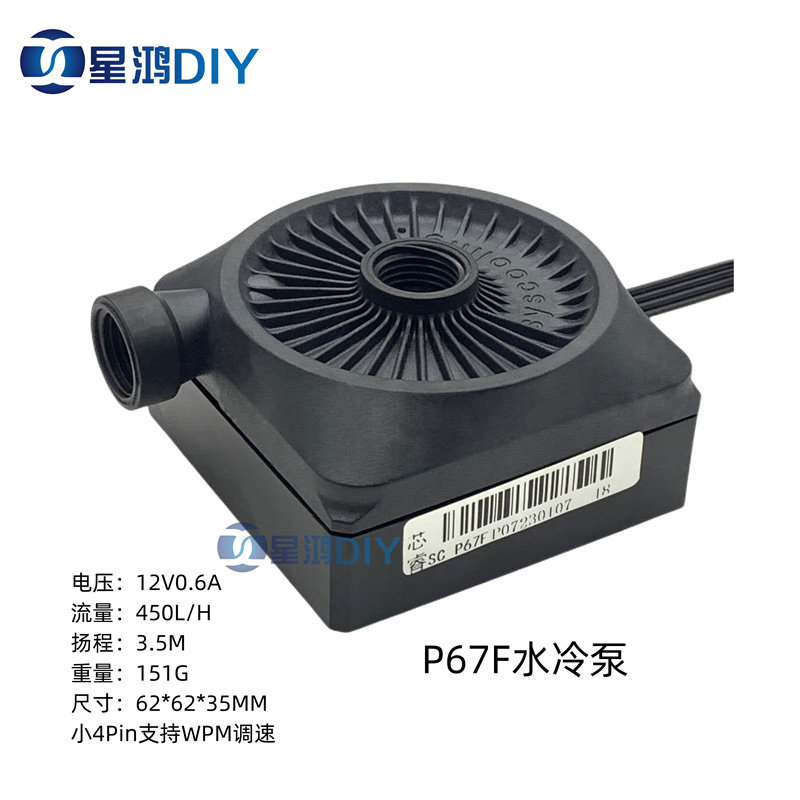東遠芯睿新品SC-P67F水泵 靜音水泵 電腦水冷軟硬管改造專用水泵
