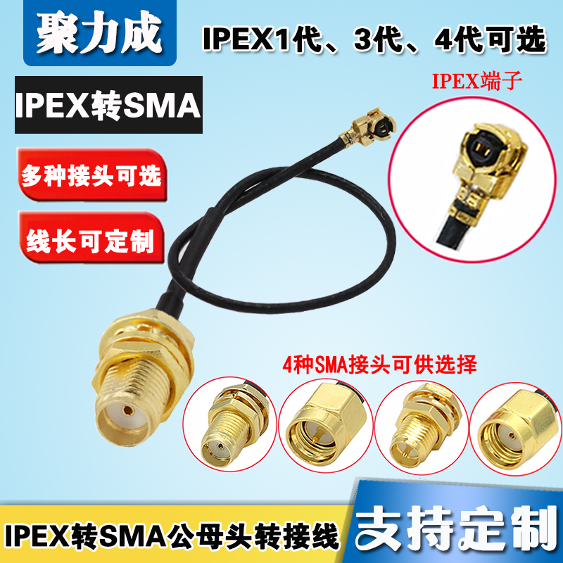 IPEX转SMA公母射频转接馈线无线WIFI/GSM/4G IPX1代4代端子1.13线
