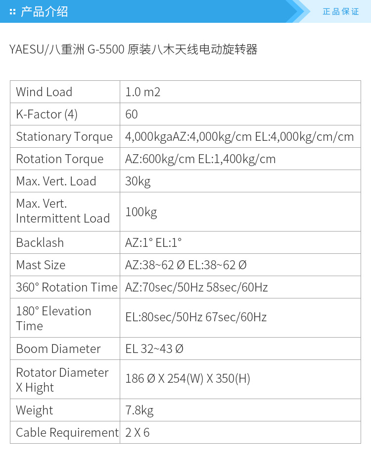 YAESU八重洲G-5500轻中型短波天线旋转器+仰角G5500批发厂家-阿里巴巴