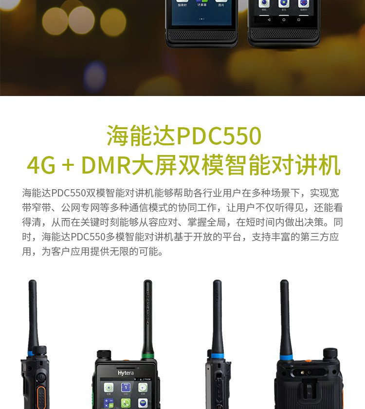 海能达(Hytera)PDC550 公网对讲机多模智能手持终端5000公里 防水-阿里巴巴