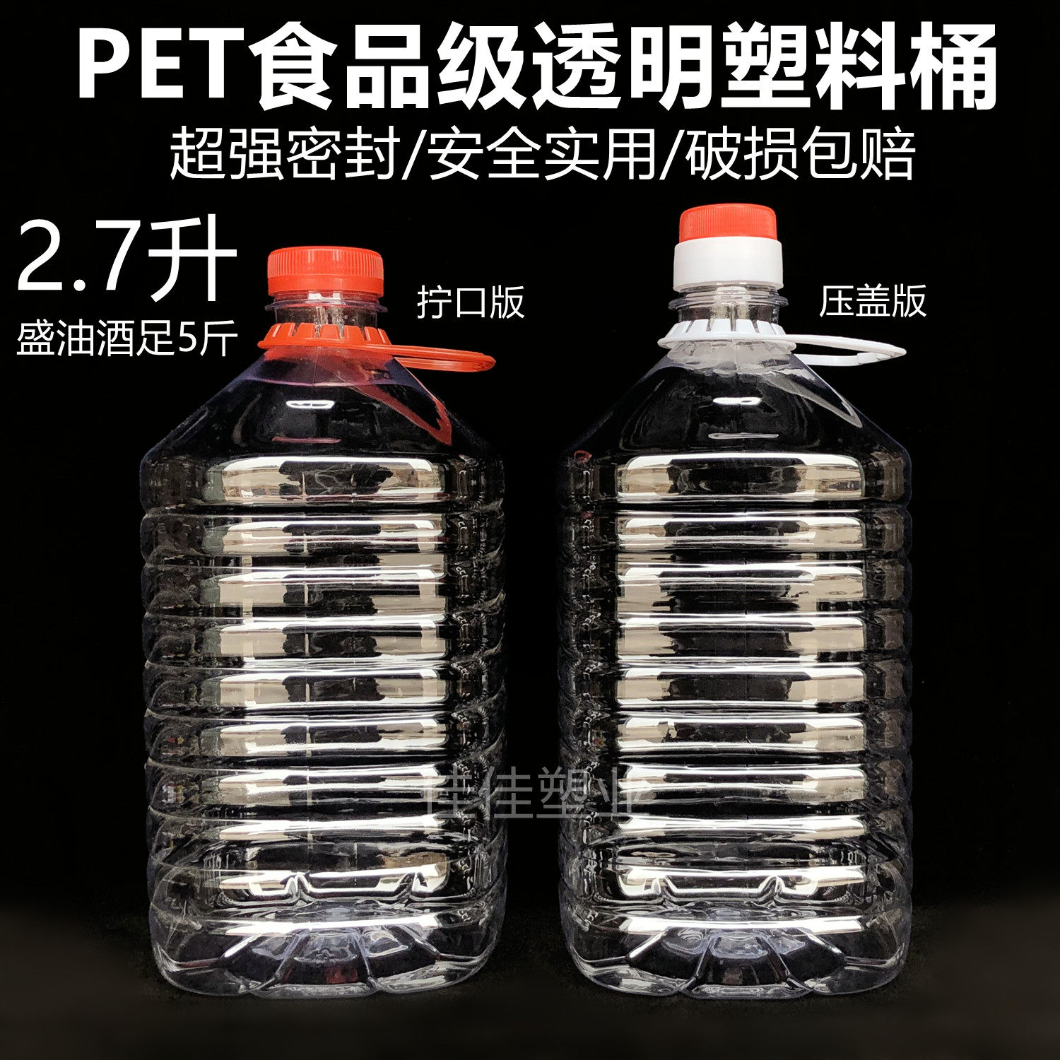 2 7L brand new PET food grade transparent plastic barrel foot 5 catty ...