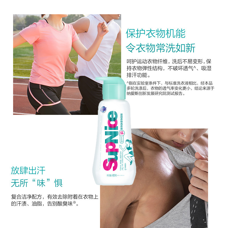 超能supnice运动衣物洗衣液：💪告别汗臭，持久留香，深层清洁新选择！ -手洗洗衣液-淘宝好物网