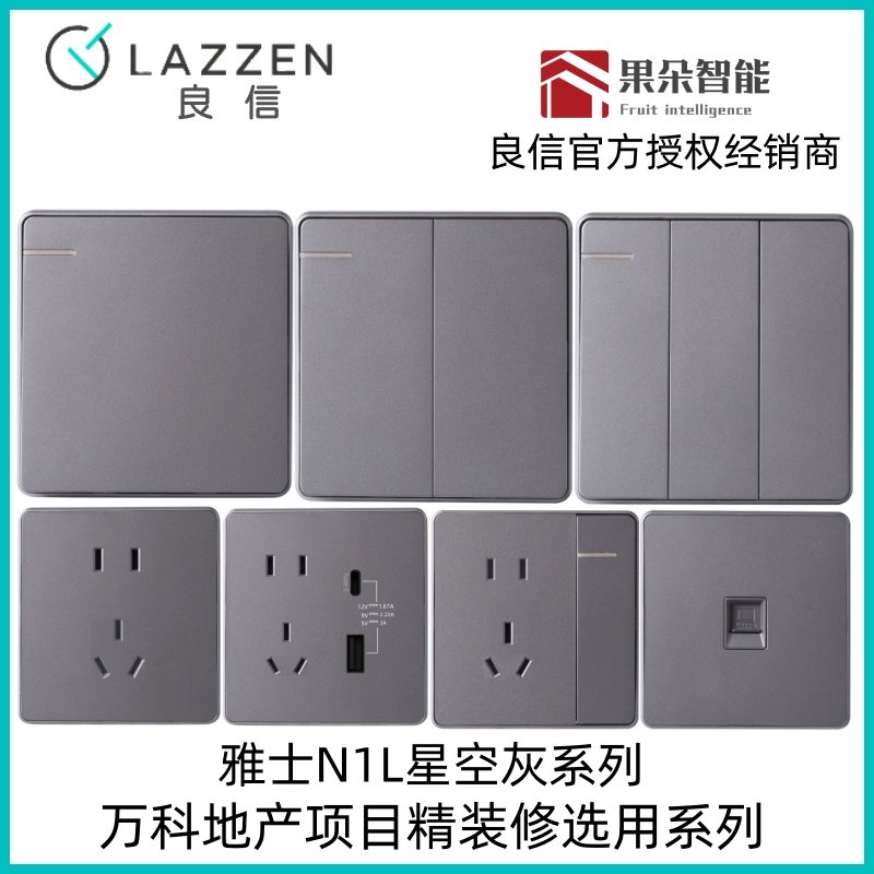 LAZZEN良信星空灰USB开关插座，你的家居美学新选择吗？-开关插座套装-淘宝好物网