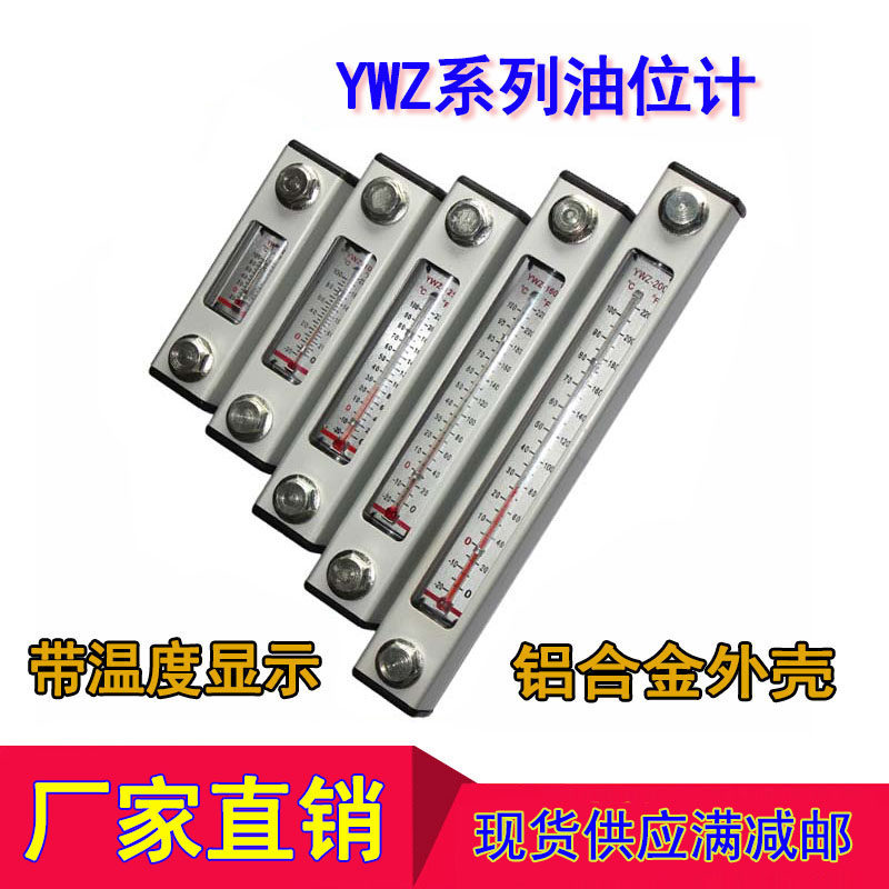 长形油标 YWZ带温度液位计 油位计 油窗油视镜 铝合金外壳