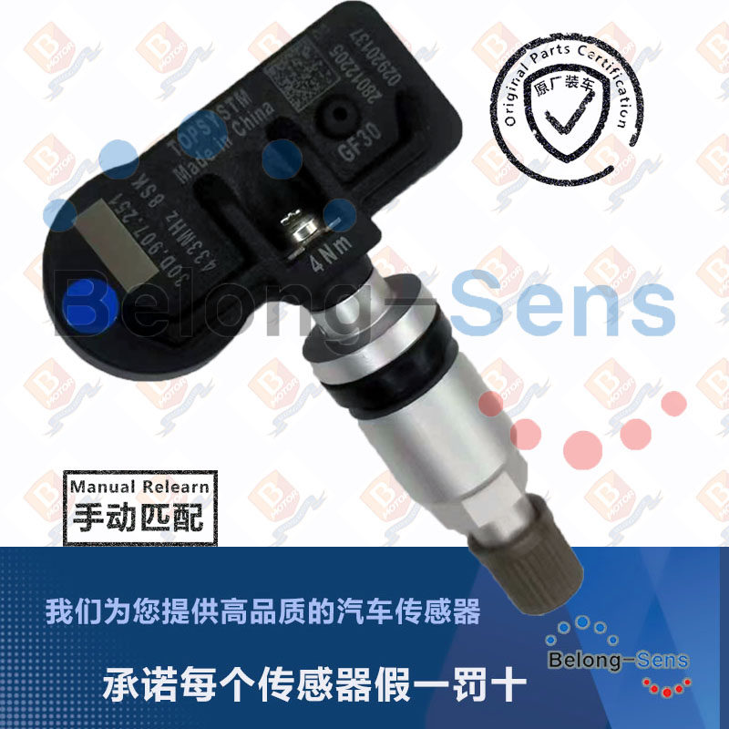 泰好 原厂 TPMS 大众三代胎压传感器 30D907251 MQB 2021起装车