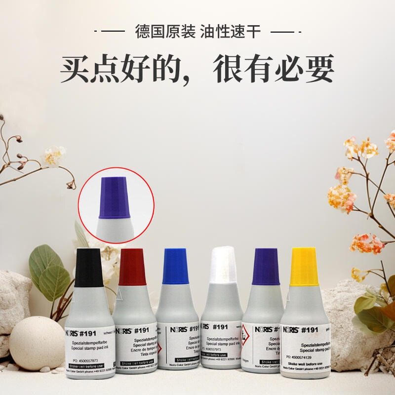 德国NORIS诺丽色191快干不灭印油：红蓝黑紫白，一罐搞定全场景标记！-印油-淘宝百科网