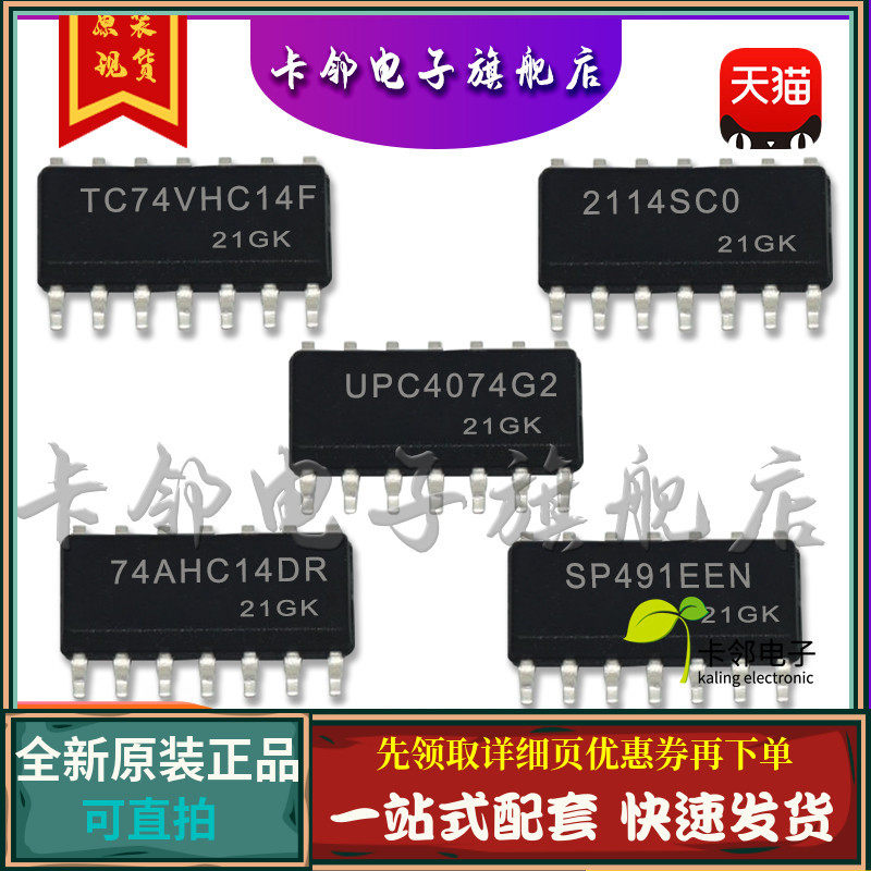 SP491EEN UPC4074G2 SN74AHC14DR 2114SC0 TC74VHC14F 保質直拍贊-Taobao