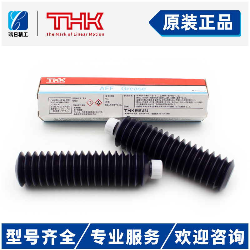 THK高低温真空无尘润滑油脂AFE-CA AFJ.GRS AFF AFG.GRS+70G/400G