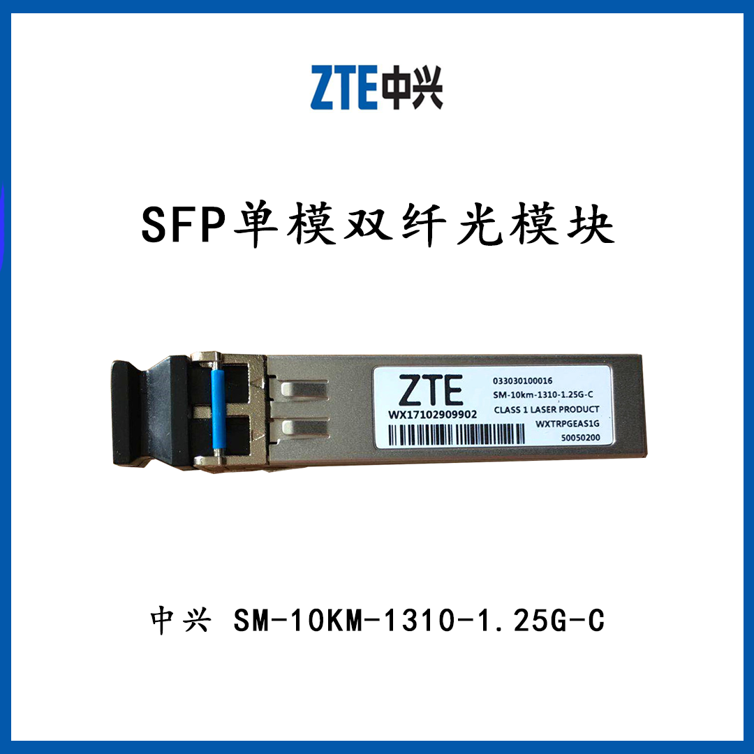 New ZTE 1.25G 2.5G 6G 10G 1.4KM 2KM 10KM 40KM 80KM-Optical Module