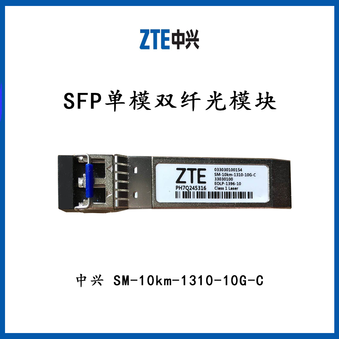 New ZTE 1.25G 2.5G 6G 10G 1.4KM 2KM 10KM 40KM 80KM-Optical Module