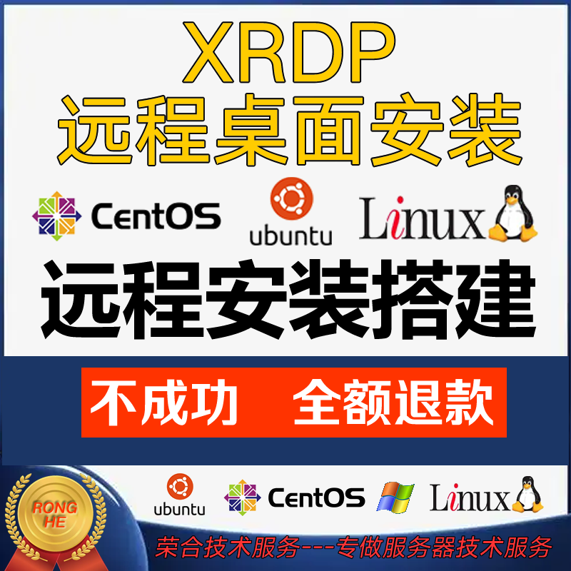 💻远程办公新神器！Ubuntu/CentOS系统下xrdp协议远程桌面全攻略🚀-网络软/硬件维护-淘宝好物网