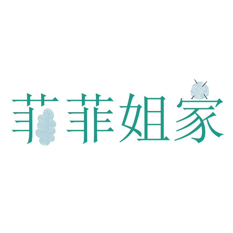 菲菲姐家毛线店