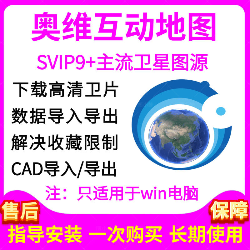 奥维互动地图SVIP9：高清卫星影像，带你解锁地理新视界！-GPS导航软件-淘宝好物网