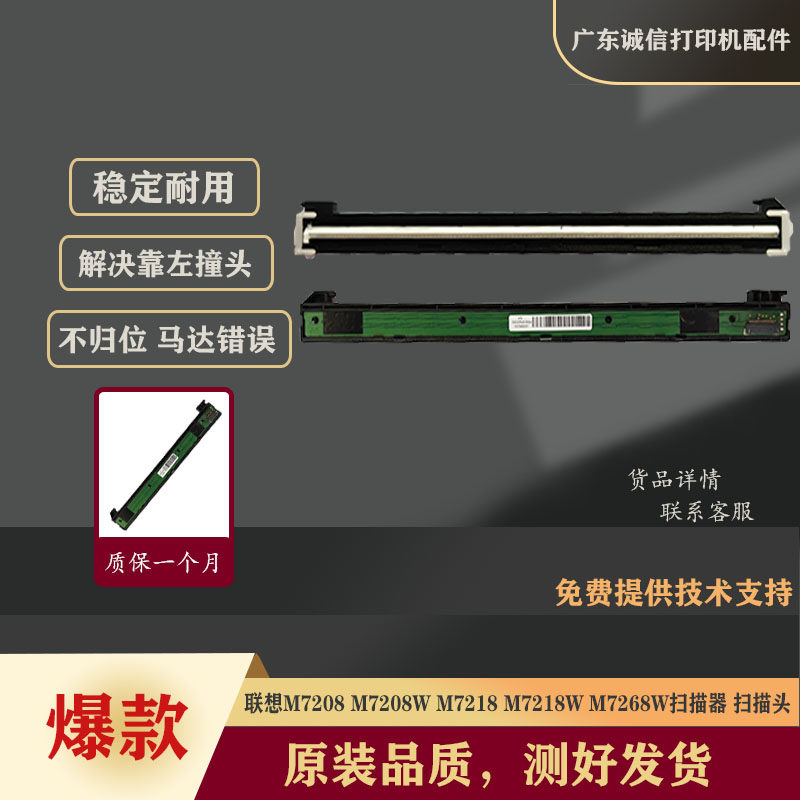 联想M7208系列扫描器，高效办公的秘密武器？🚀-激光器-淘宝好物网