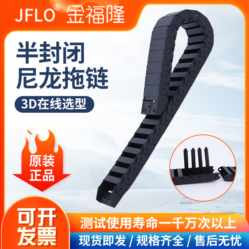 JFLO拖链J45Q.1.S系列：揭秘金福隆机床拖链的工业美学与实用性-拖链-淘宝百科网