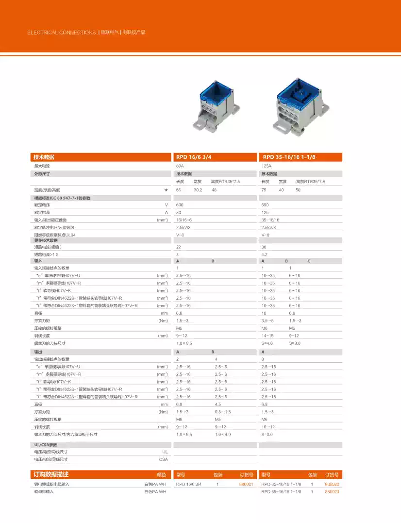 成都瑞联分线端子RPD35/6 RPD 35-16/16 1-1/8