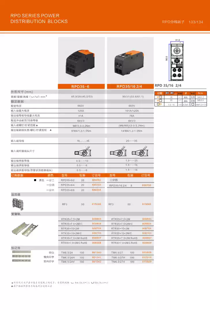 成都瑞联分线端子RPD35/6 RPD 35-16/16 1-1/8