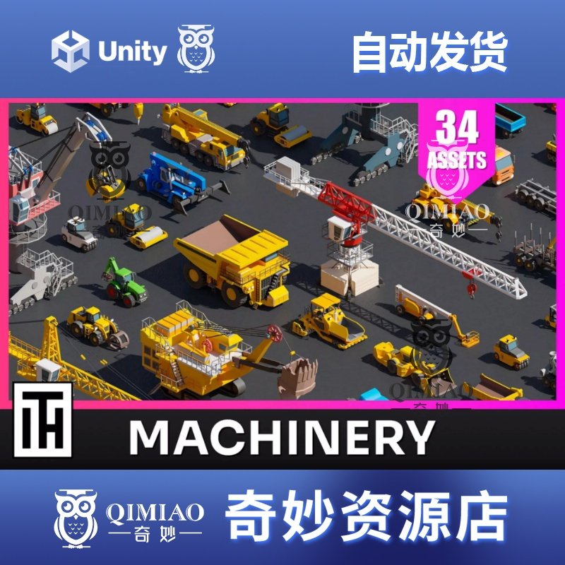 Unity Heavy Machinery Low Poly Asset Pack 1.1包更新 機械車輛-Taobao