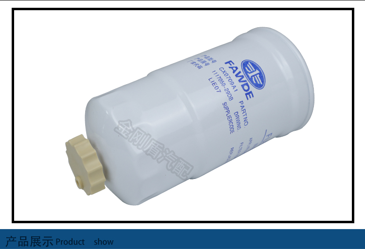 CX0709A CX0709A1 柴滤1117050-29D A3000-1105020柴油滤清器滤芯-阿里巴巴