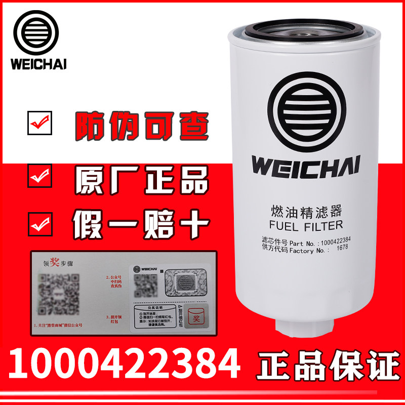 1000422384潍柴原厂专用燃油水分离器612600080934柴油滤清器滤芯-Taobao