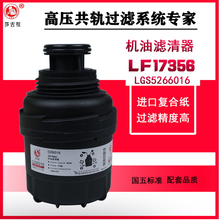 LF17356机滤适配福田康明斯2.8欧马可拓陆者机油滤清器芯5266016-阿里巴巴