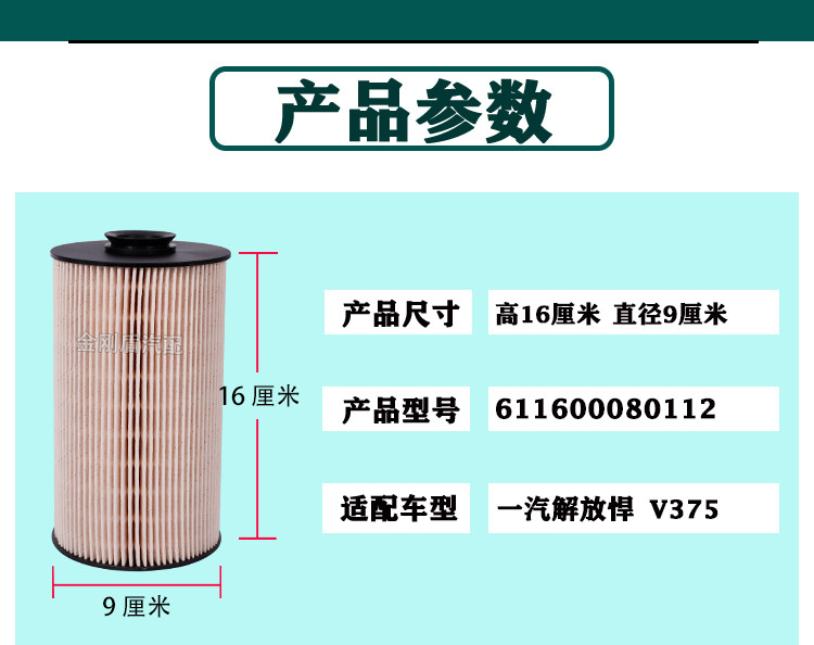 611600080112柴油滤芯滤清器1001362236潍WP10H柴一汽解放悍V375-阿里巴巴