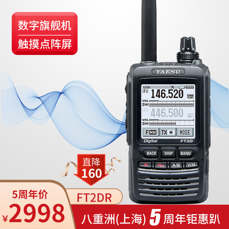 Купить Рация Цифровая двухдиапазонный портативных радиостанций Yaesu ...