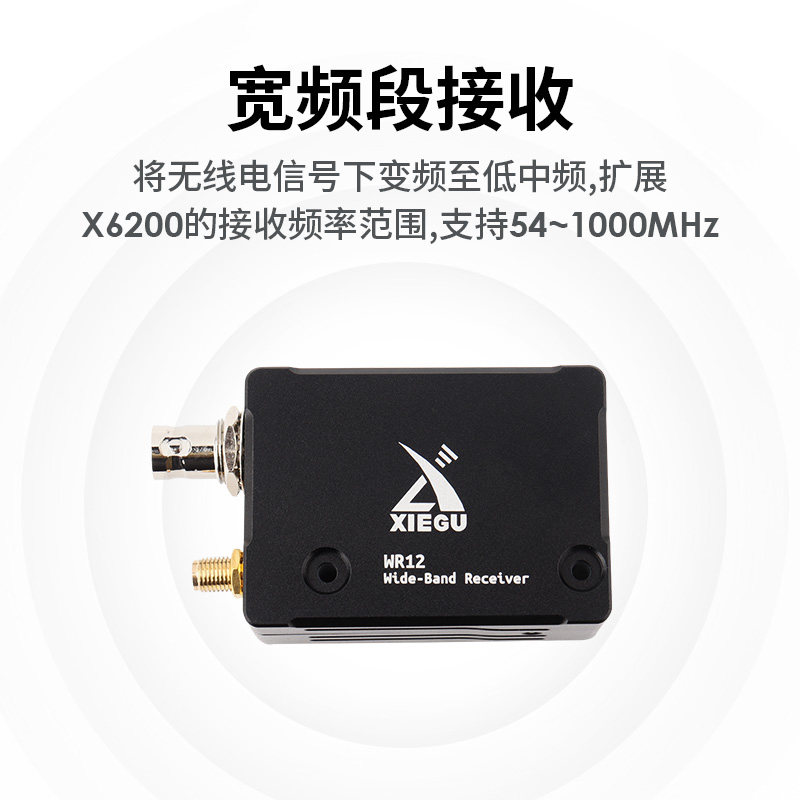 XIEGU 协谷 WR12 宽频接收组件：解锁无线电世界的钥匙，让你成为通讯达人！-对讲机配件-淘宝好物网
